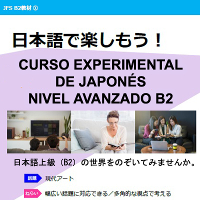 アクティビティ 日本語教育 :: 国際交流基金マドリード日本文化センター